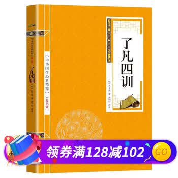 【蓝或黄封皮随机发货】了凡四训