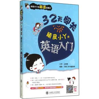 32天闯关  作 芝麻门外语编辑部 编者 书籍
