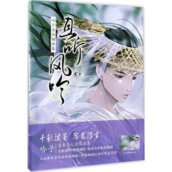 且听风吟 吟子 绘 书籍