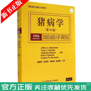 猪病学 第10版 第十版 新版 赵德明  张仲秋等主译 （Diseases of Swine） 猪病