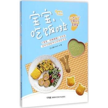 宝宝,吃饭啦 芒小果MAMA  书籍