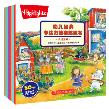 幼儿经典专注力故事贴纸书（套装 全8册）
