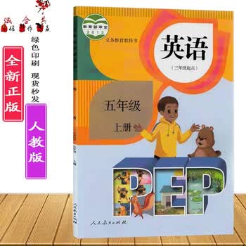 人教版小学五年级上册英语课本教材教科书人教版PEP三年级起点5年级上册英语5五上英语书人民教育出版社