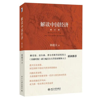 解读中国经济(增订版)