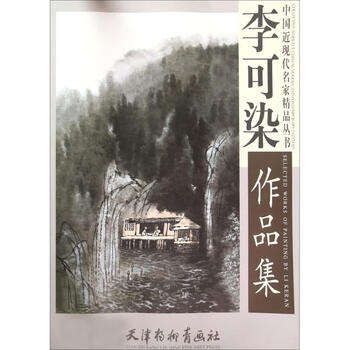 李可染作品集   书籍
