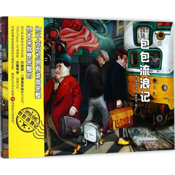 包包流浪记 火星爷爷 ；刘经玮 绘 书籍