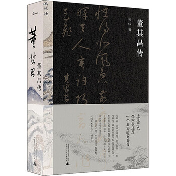 董其昌传 孙炜  书籍