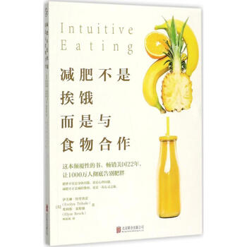 减肥不是挨饿,而是与食物合作