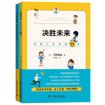 {正版新书}决胜未来（全两册）9787504688699
