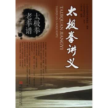 太极拳讲义 山东省国术馆编辑科 作 书籍