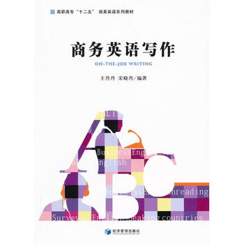 商务英语写作 王丹丹 等  书籍