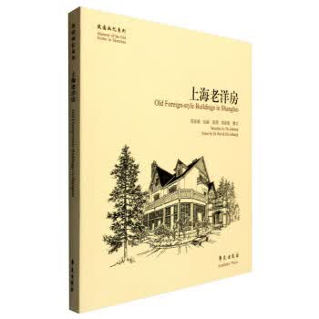 上海老洋房 【正版图书，放心购买】