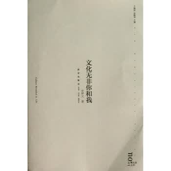 文化无非你和我 史仲文 作 书籍