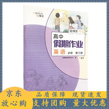 B高中假期作业 英语 必修 第三册
