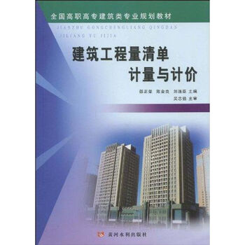 建筑工程量清单计量与计价