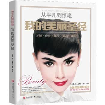 我的美丽 从平凡到惊艳 [韩]元伦喜、凡妮莎
