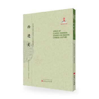 西遼史(近代海外汉学名著丛刊中外交通与边疆史) 【，放心购买】
