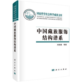  中国~~服饰结构谱系