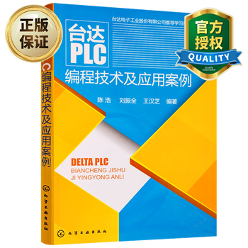 台达PLC编程技术及应用案例 变频器触摸屏PLC编程计算机联合使用教材PLC程序设计教程书籍 零基础学习资料PLC编程从入门到精通自学
