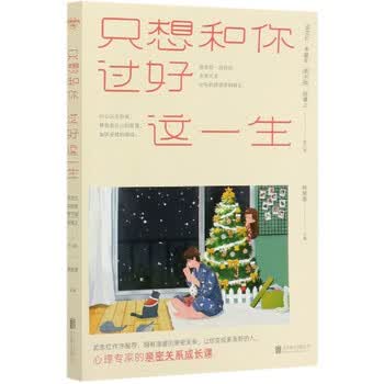 只想和你过好这一生