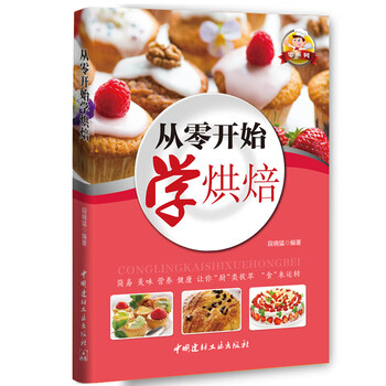 烘焙新手入门烘焙书家用面包书烘焙大全蛋糕书籍大全烘焙美食菜谱烘焙书籍教程大全配方烘培烤箱家用图书