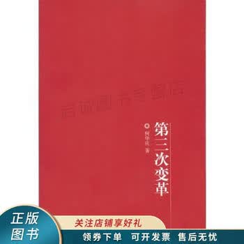 第三次变革