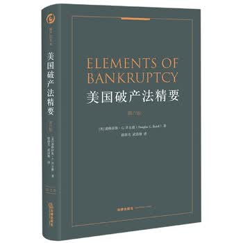 美国破产法精要(第6版)