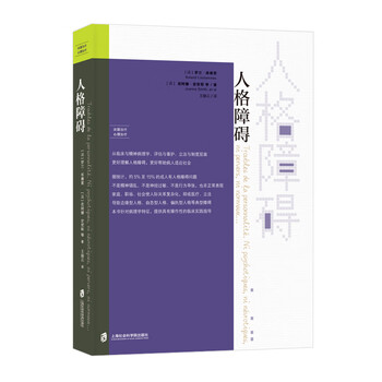  人格障碍9787552026580