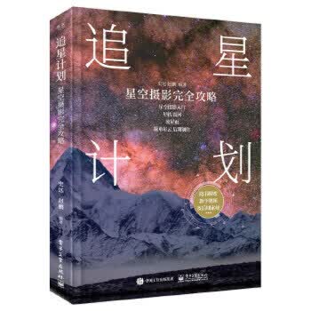 追星计划-星空摄影完全攻略