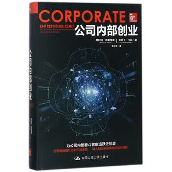 公司内部创业(精)