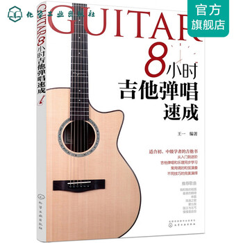 8小时吉他弹唱速成