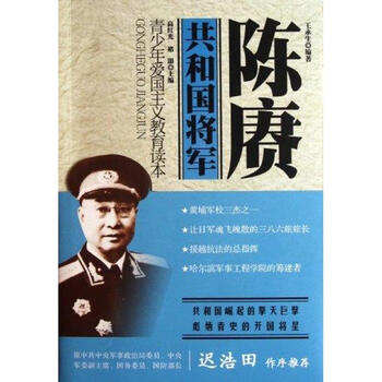 陈赓 王永生 书籍