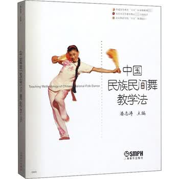 中国民族民间舞教学法