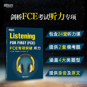 新东方 FCE专项突破：听力  对应朗思B2