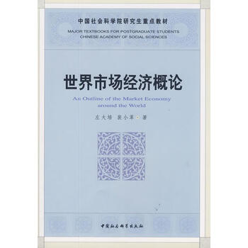 市场经济概论 左大培 经济 9787500473183