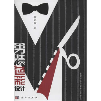 男装色彩设计 滕兆媛  书籍