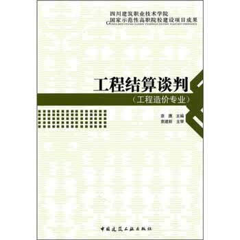 工程结算谈判