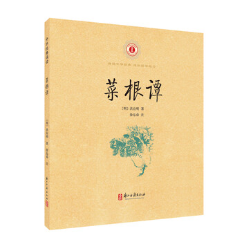 中华经典诵读 菜根谭