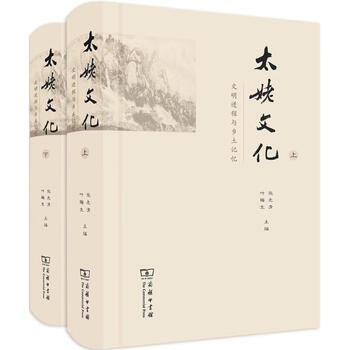 太姥文化 叶梅生,张先清 主编 书籍