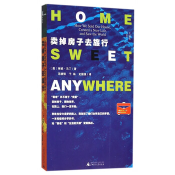 卖掉房子去旅行