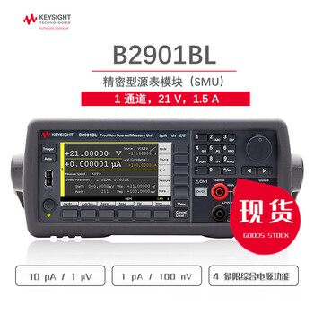 是德科技（KEYSIGHT）测量单元精密源表B2900B/BL系列信号源测量单元精密型源表模块 B2901BL(1 通道1 pA)【图片 价格 ...