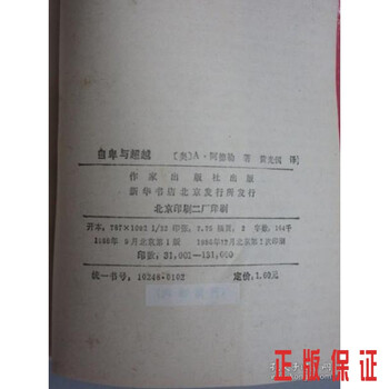 保证正版  可开发票！！作家参考丛书  自卑