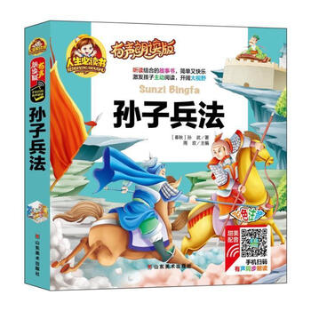 孙子兵法:彩色注音政治/军事  图书