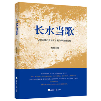 长水当歌