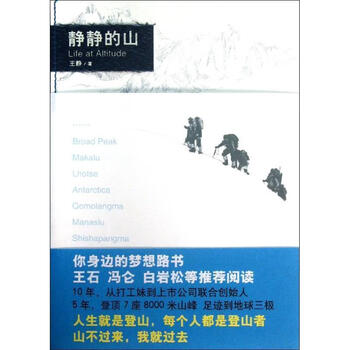 静静的山 王静【正版书】