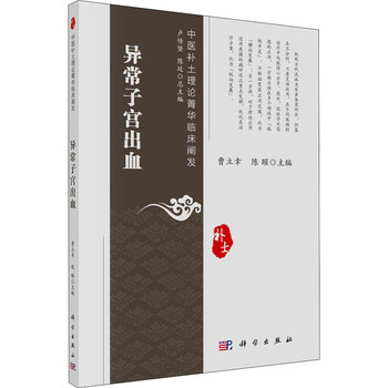 异常子宫出血