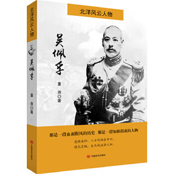 吴佩孚