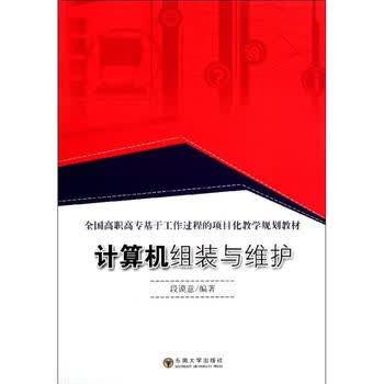 计算机组装与维护 段谟意 书籍