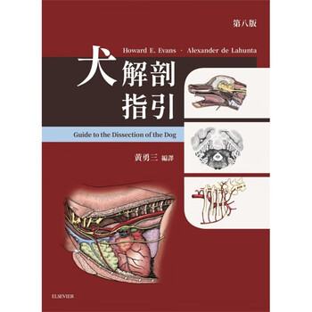台版 犬解剖指引第八版