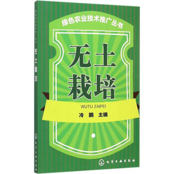 无土栽培